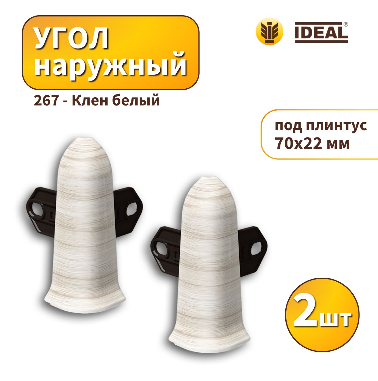 Угол наружный IDEAL KП70-267 Клен белый 2шт