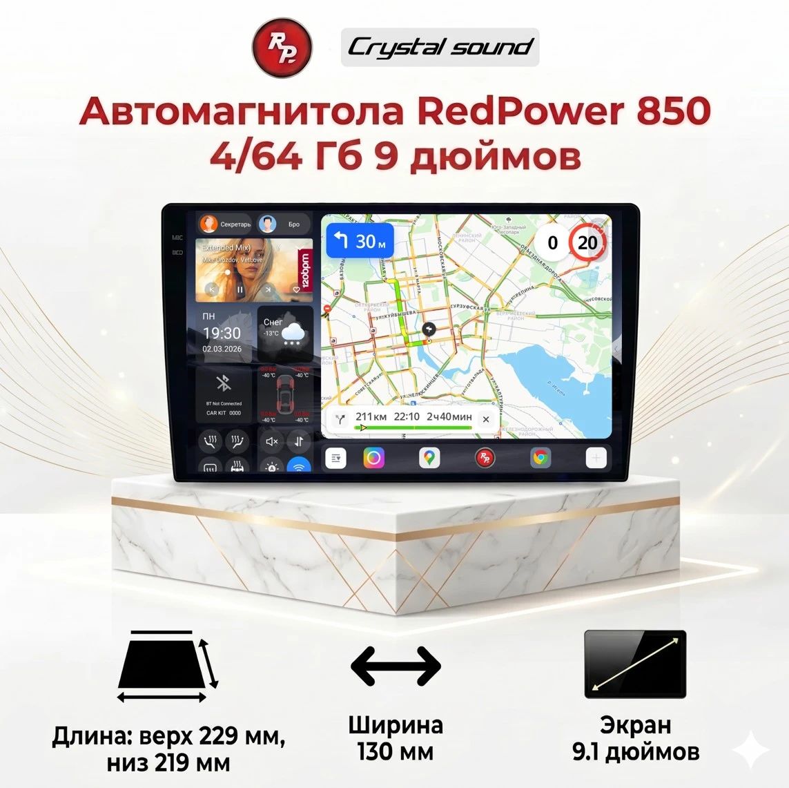Автомагнитола RedPower 850 Crystal 4/64 Гб 9 дюймов