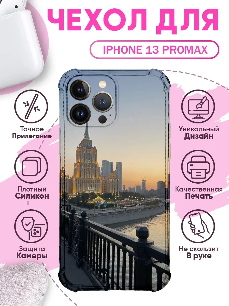 Чехол на IPHONE 13 PROMAX с принтом москва путин