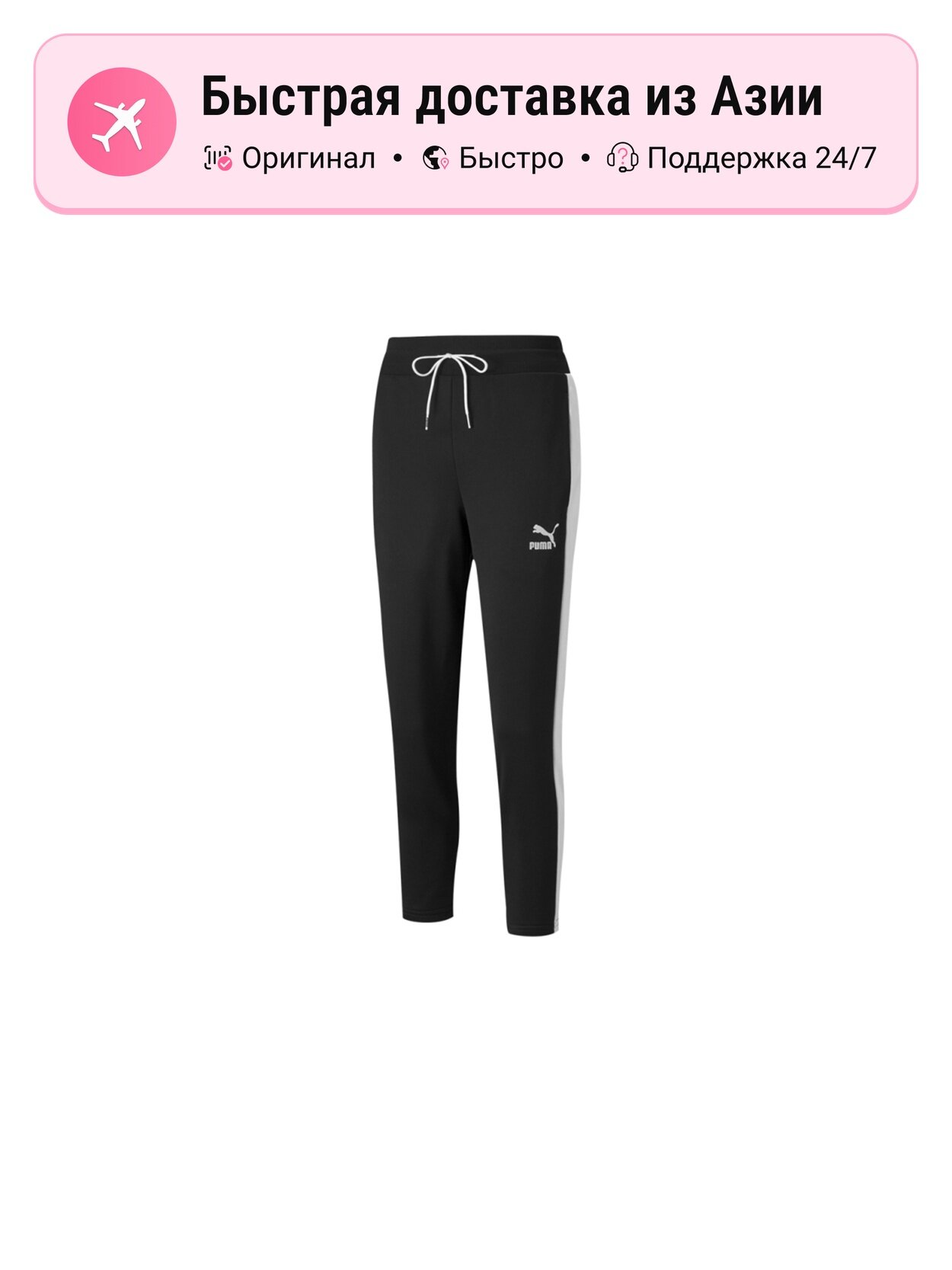 Брюки спортивные PUMA 7810903
