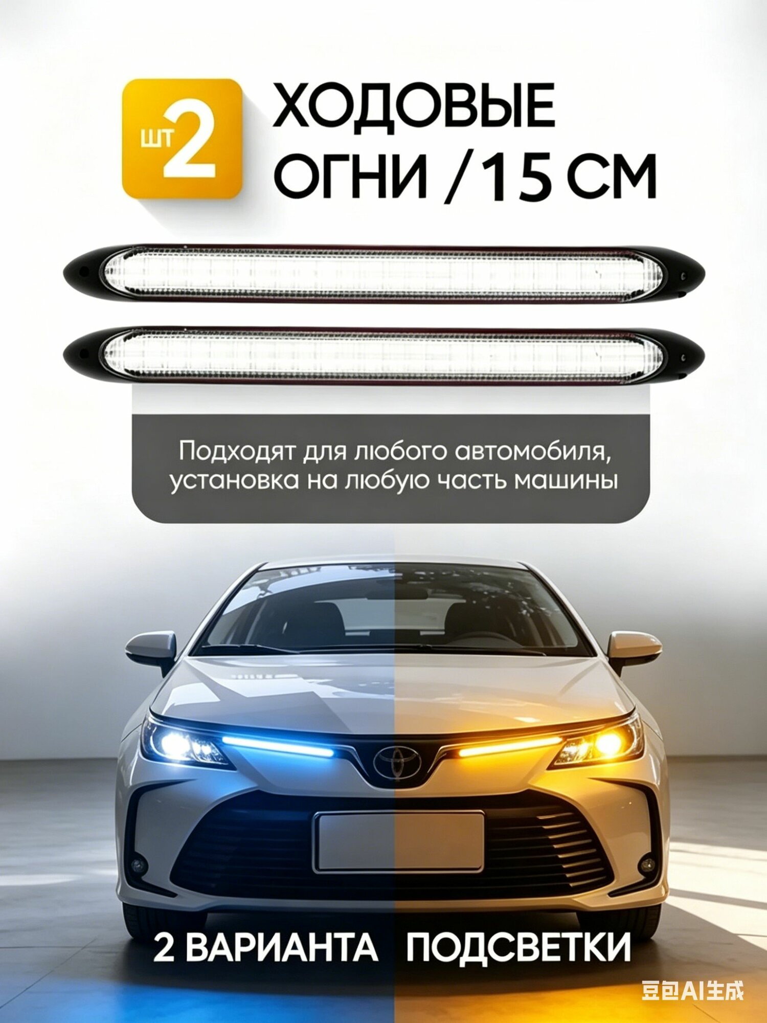 Фара автомобильная, Огни дневные ходовые, 15 шт, арт. Дхо Led 15