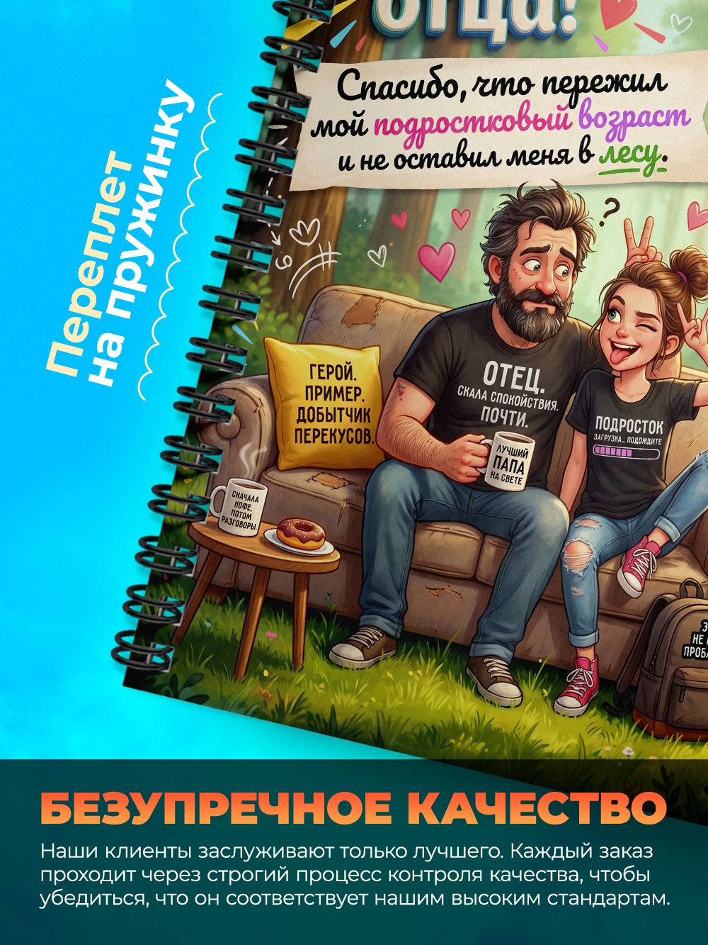 Тетрадь - Скетчбук А5 - День Отца — фото 1