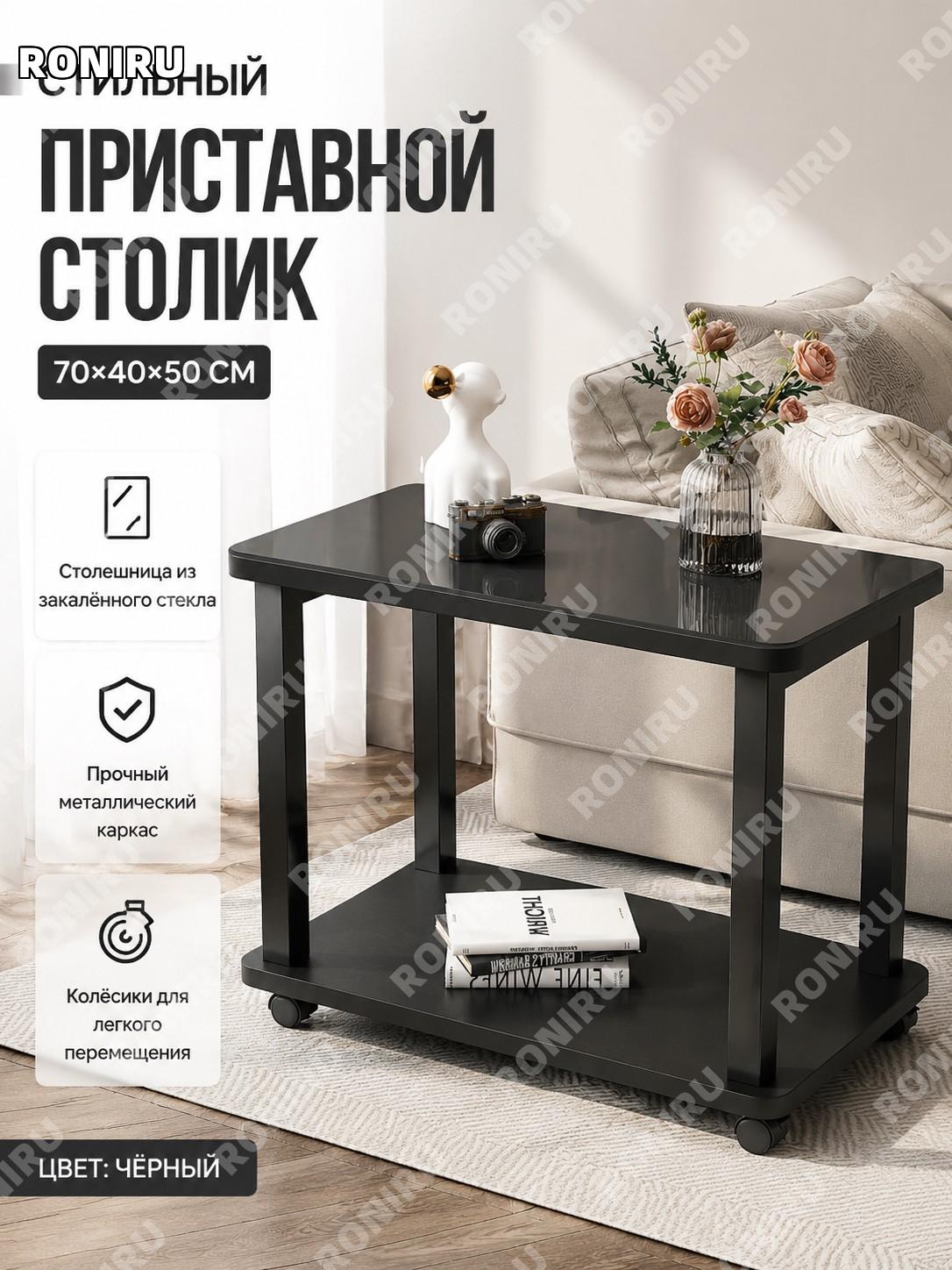 Приставной столик из стекла 70×40×50 см bj012402 обычная версия чёрный металлический каркас для гостиной для дома