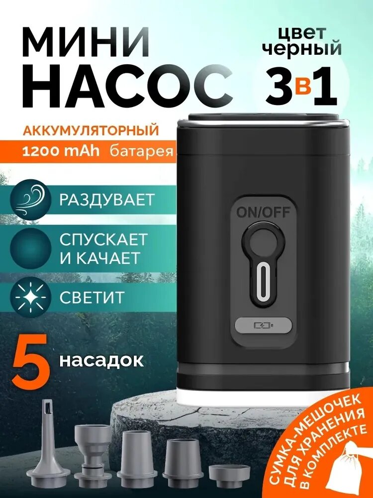 Беспроводной портативный электронасос с подсветкой, USB компрессор двойного действия для накачки и спуска воздуха