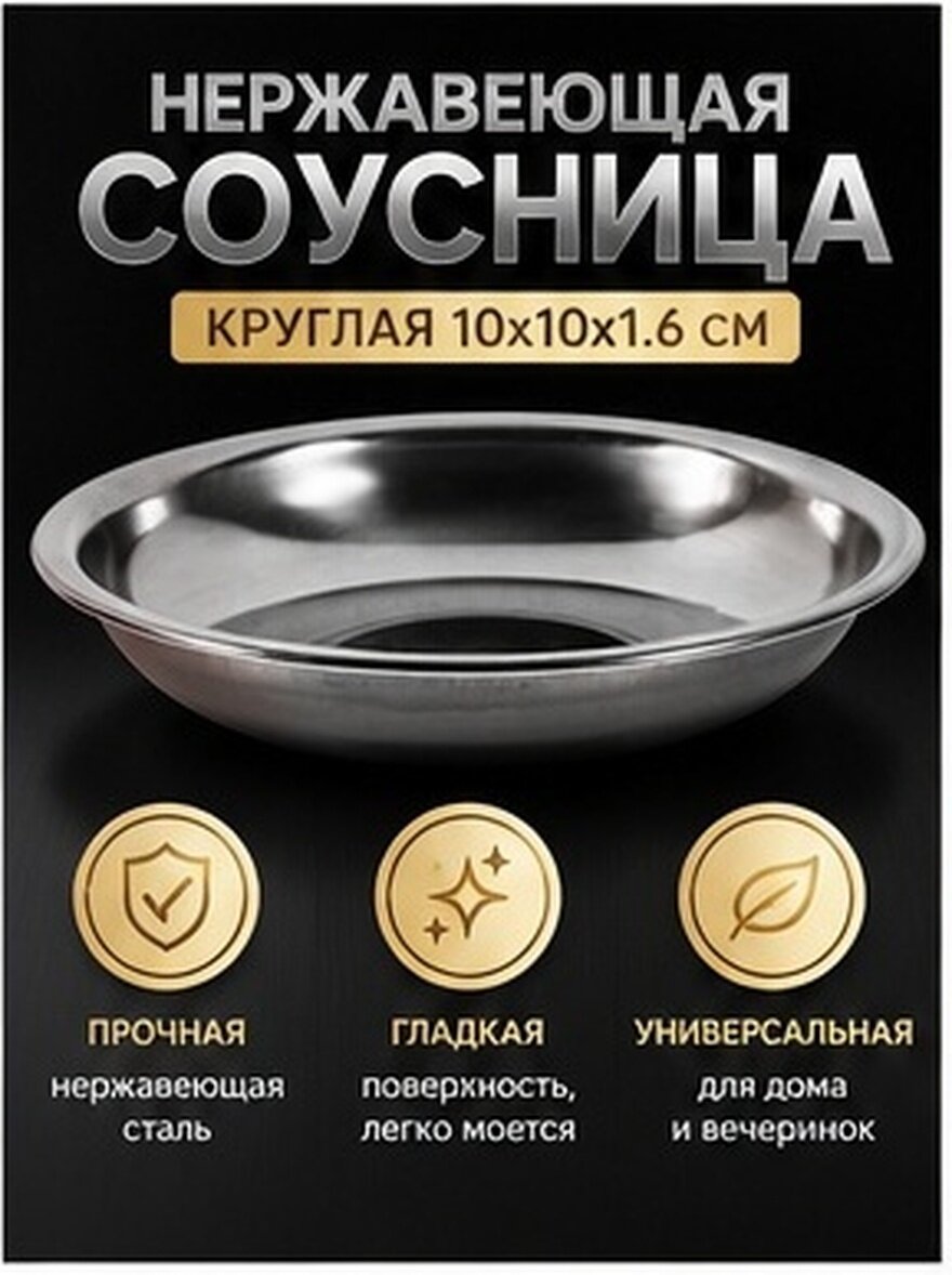 10 Штук Мини Блюда Для Соусов Из Нержавеющей Стали Для Суши Диаметр 10.00X10.00X1.60Cm