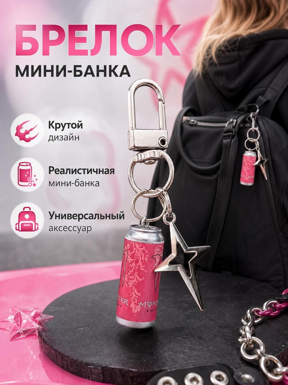 Брелок