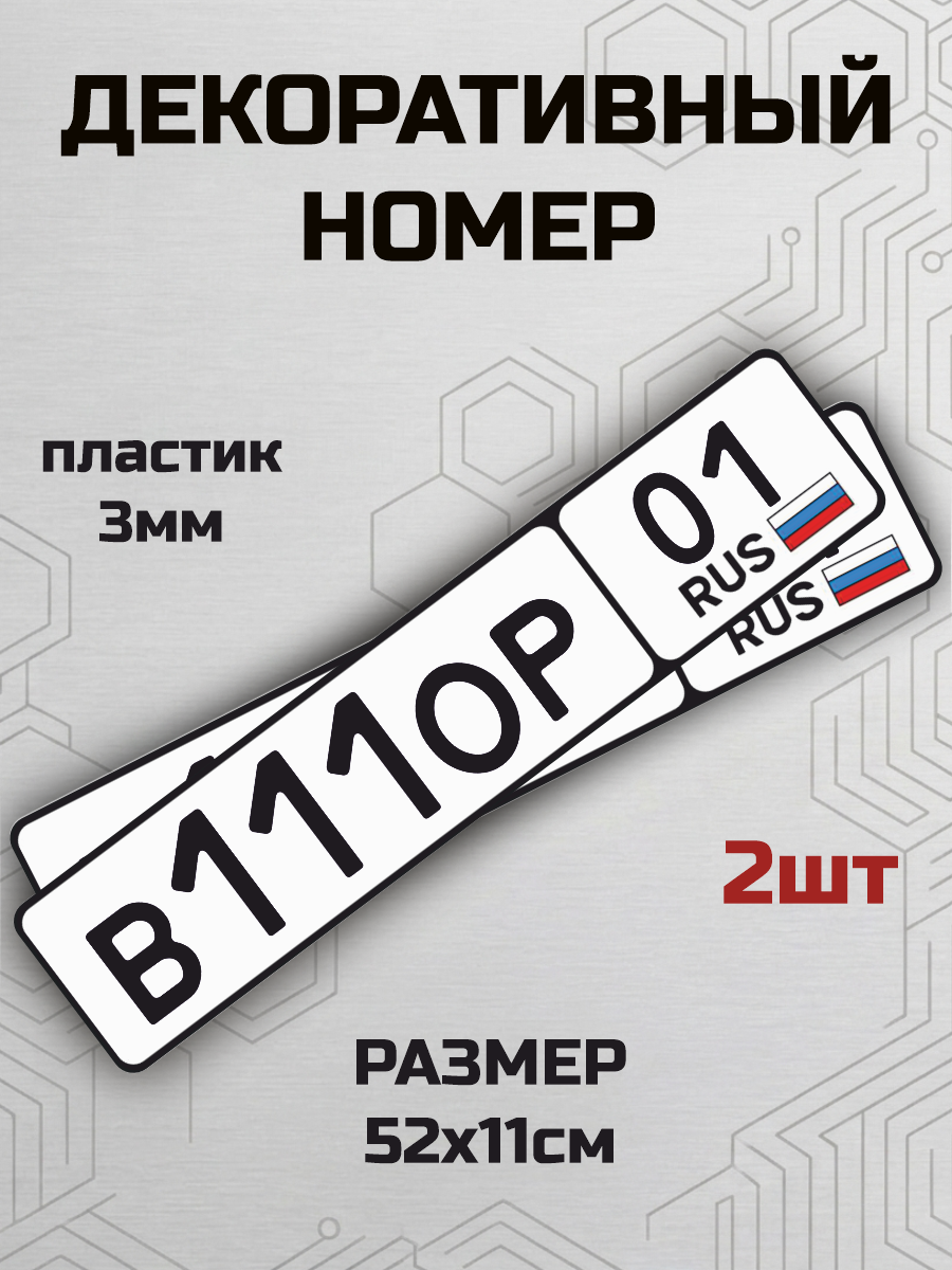 Сувенирный номер вор 111 бпан