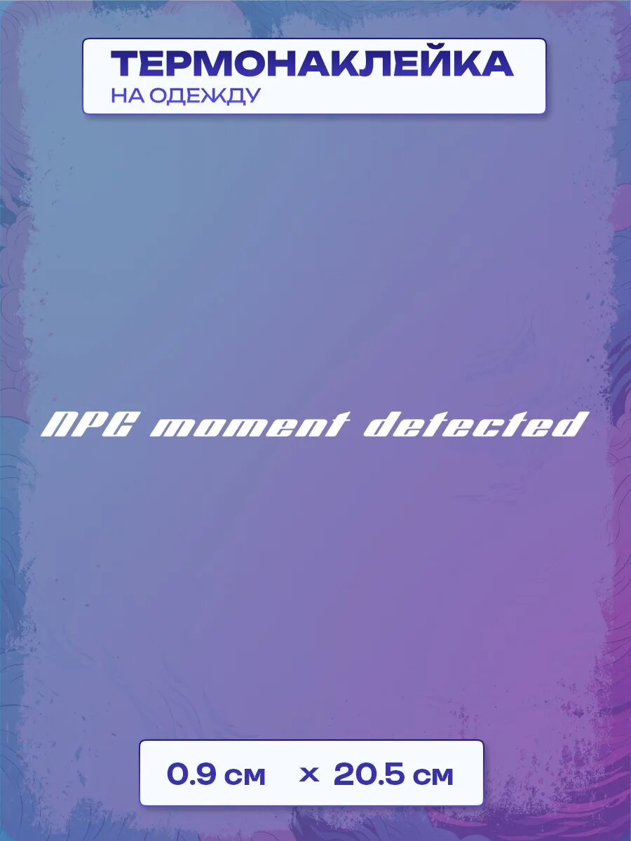 Термонаклейка NPC moment detected