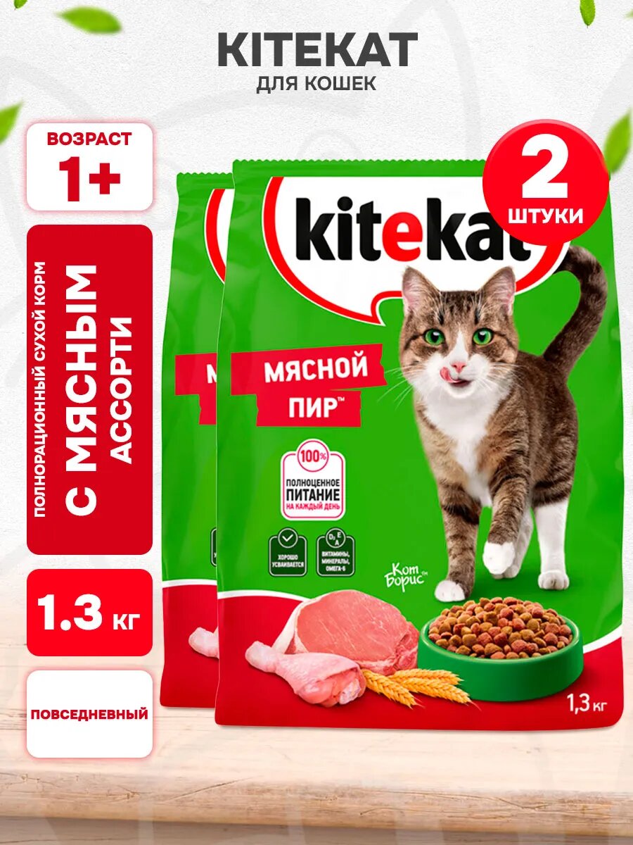 Корм сухой Kiteket Мясной Пир для взрослых кошек, 1,3 кг 2 шт
