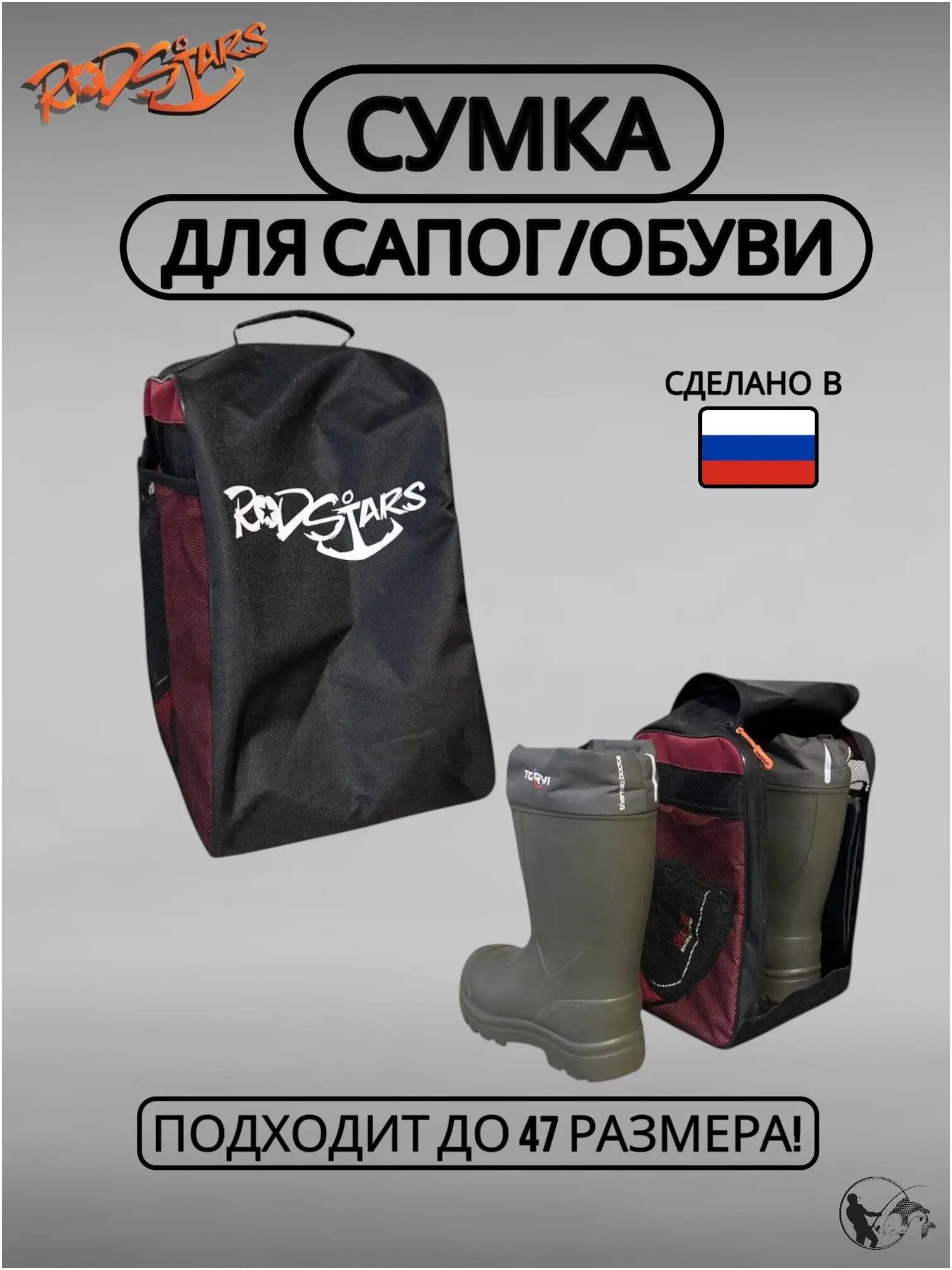 Чехол для сапог / сумка для обуви