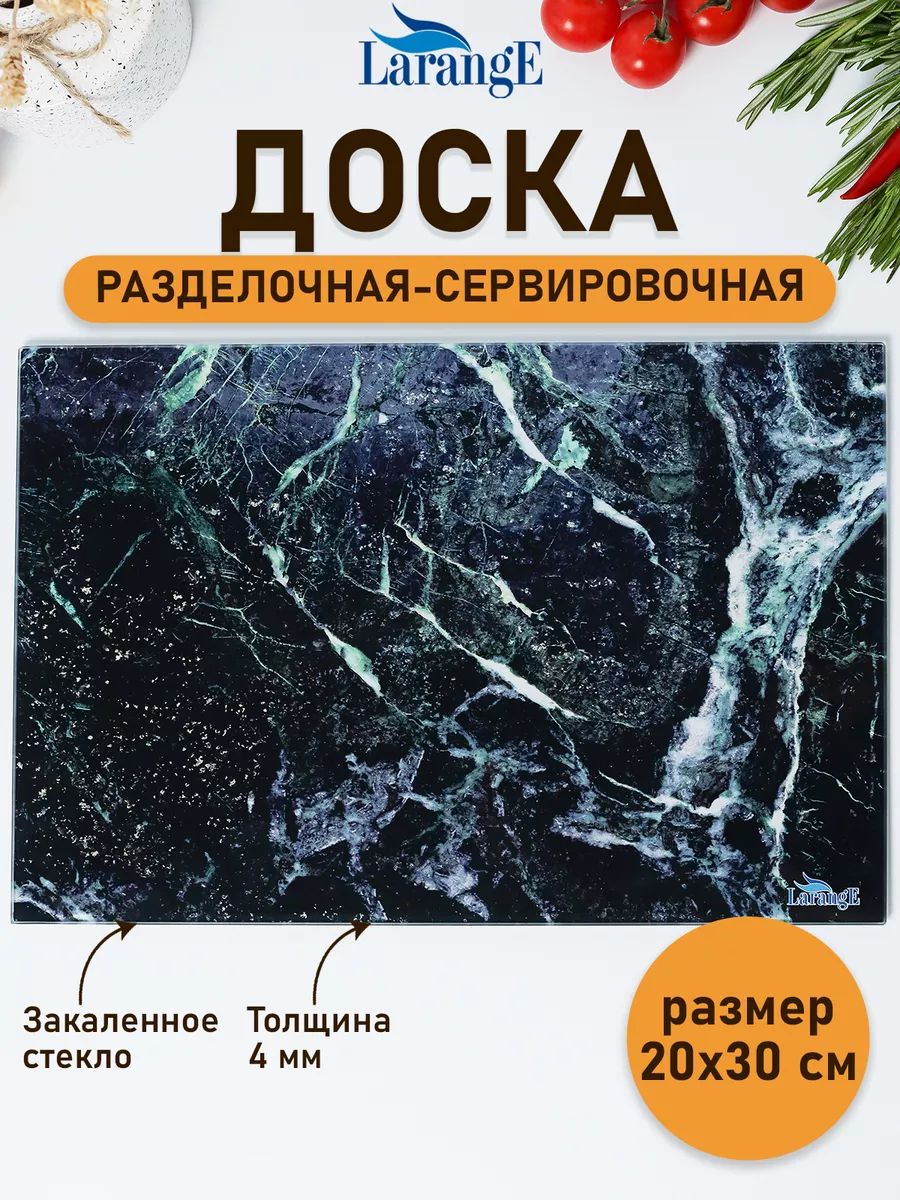 Доска разделочная из закаленного стекла