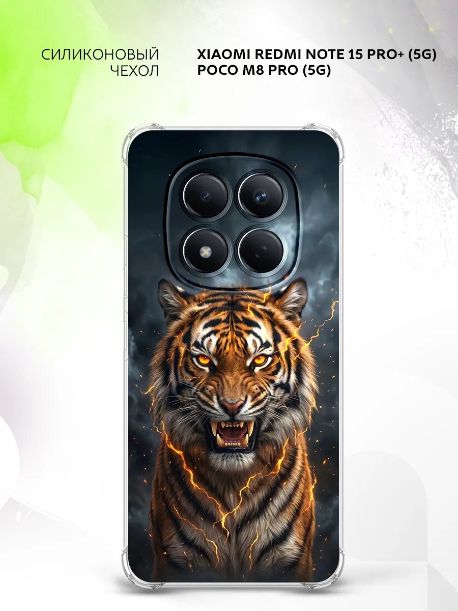 Чехол на Xiaomi Redmi Note 15 Pro Plus (5G)/Poco M8 Pro (5G), Сяоми Редми Нот 15 Про+ (5Г)/ Поко М8 Про (5Г) защита камеры и углов, кейс с картинкой тигр