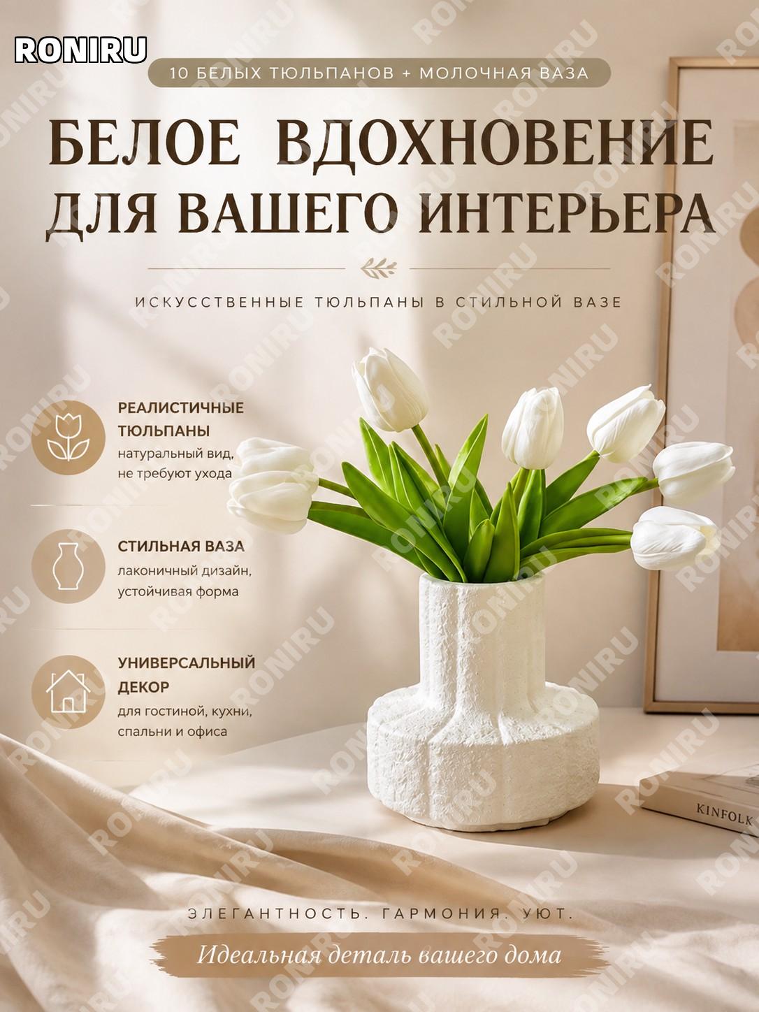 Искусственные тюльпаны в вазе 10 белых тюльпанов и молочно-белая ваза пластиковый декор для дома для интерьера