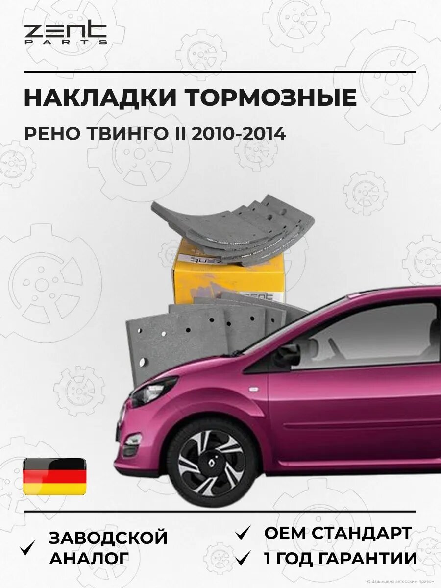 Накладки тормозные с заклепками Zentparts Z10730 Рено Твинго II Renault Twingo II 2010-2014