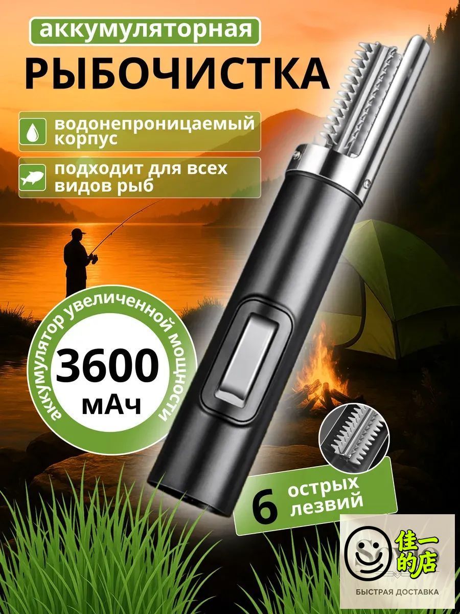 Рыбочистка электрическая аккумуляторная для чистки рыбы