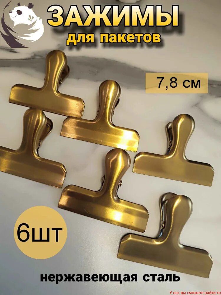 Зажим кухонный, 6 шт