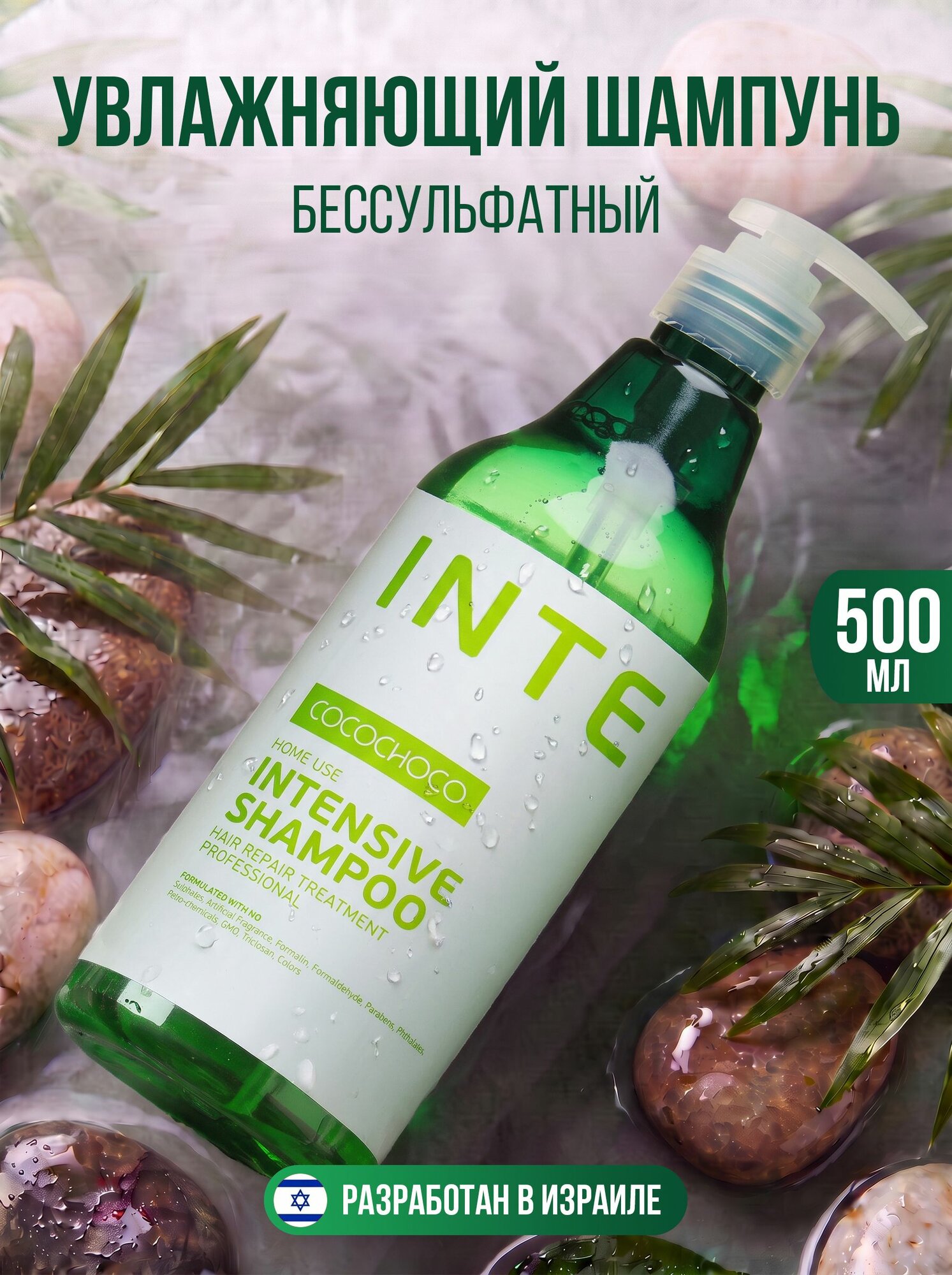 Cocochoco INTENSIVE Шампунь для сухих и поврежденных волос 500 мл