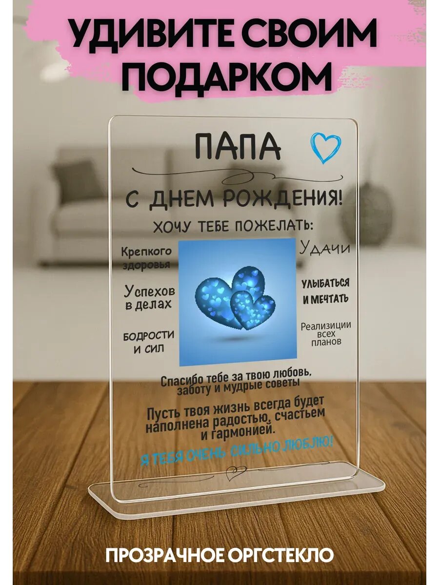 Открытка подарок папе, пластик, 14×21 см, с подставкой, на день рождения