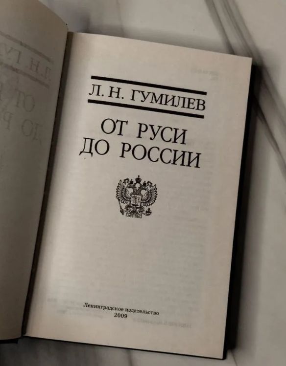 От Руси до России
