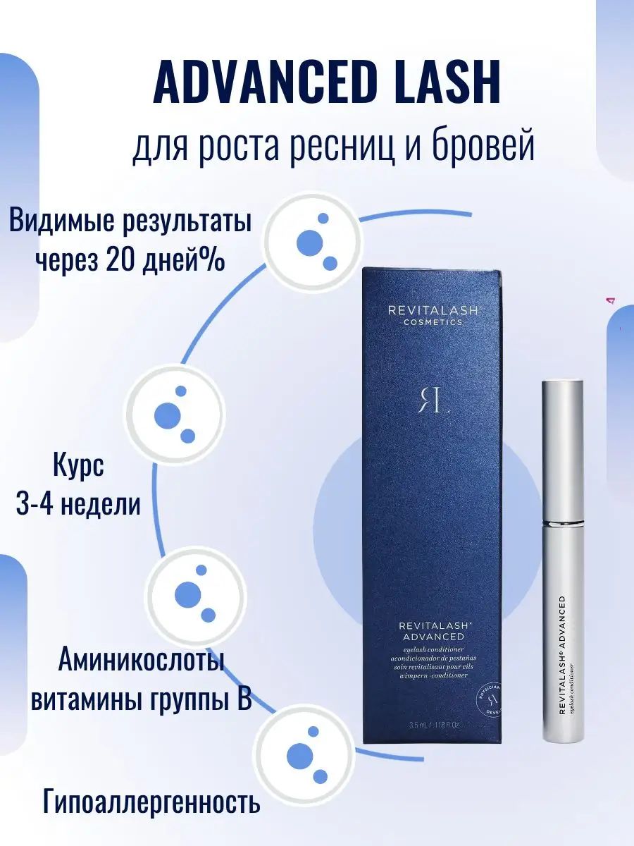 Revitalash Advanced, ADVANCED LASH сыворотка для роста ресниц и бровей , 3.5 ml