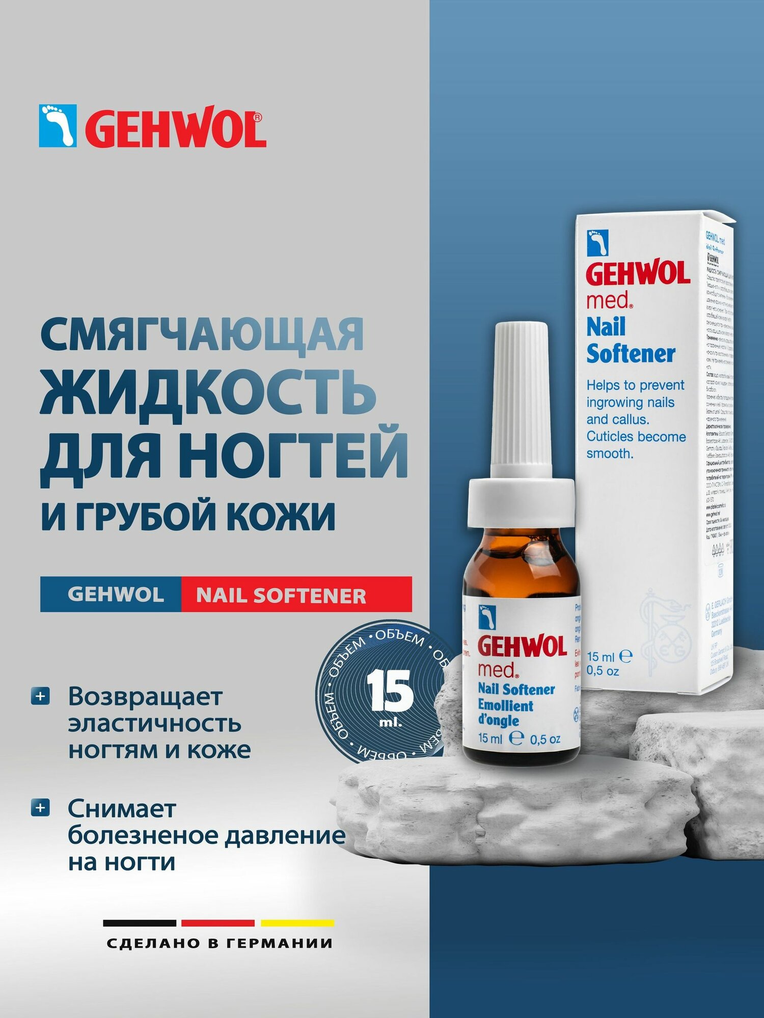 Смягчающая жидкость для ногтей и кутикул при врастании и сухой кожи, Gehwol Med Nail Softener,15 мл