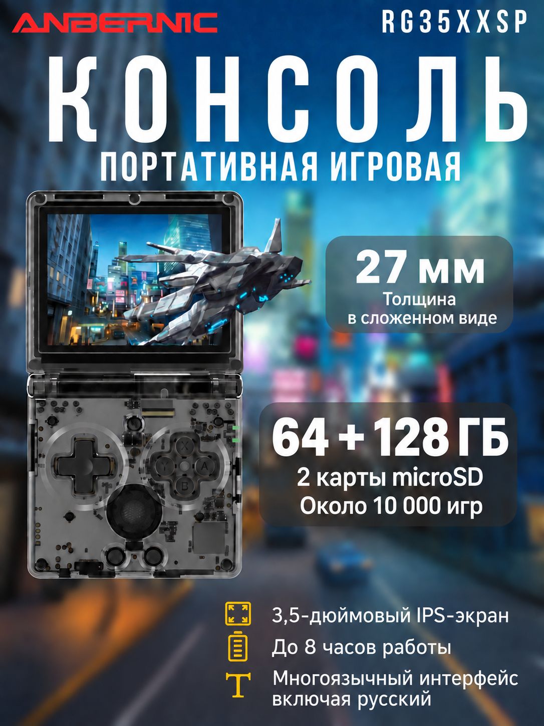 Портативная игровая консоль ANBERNIC RG 35XXSP на Linux, складная, 2 карты microSD, 64 ГБ и 128 ГБ, прозрачная черная