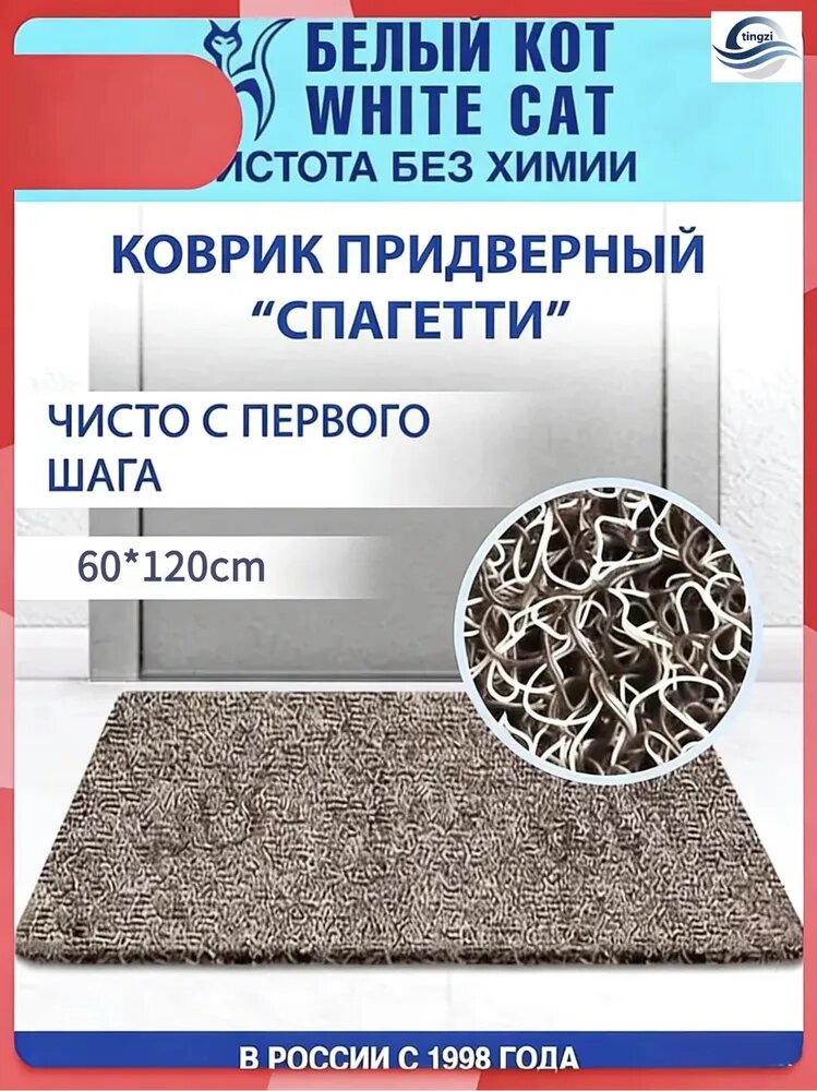 Коврик придверный 60x120 см 20 мм коричневый