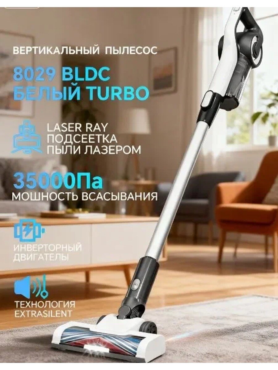 Беспроводной вертикальный пылесос, бесшумный, турбощетка, лазерная очистка зоны освещения, домашнее использование, 3 в 1