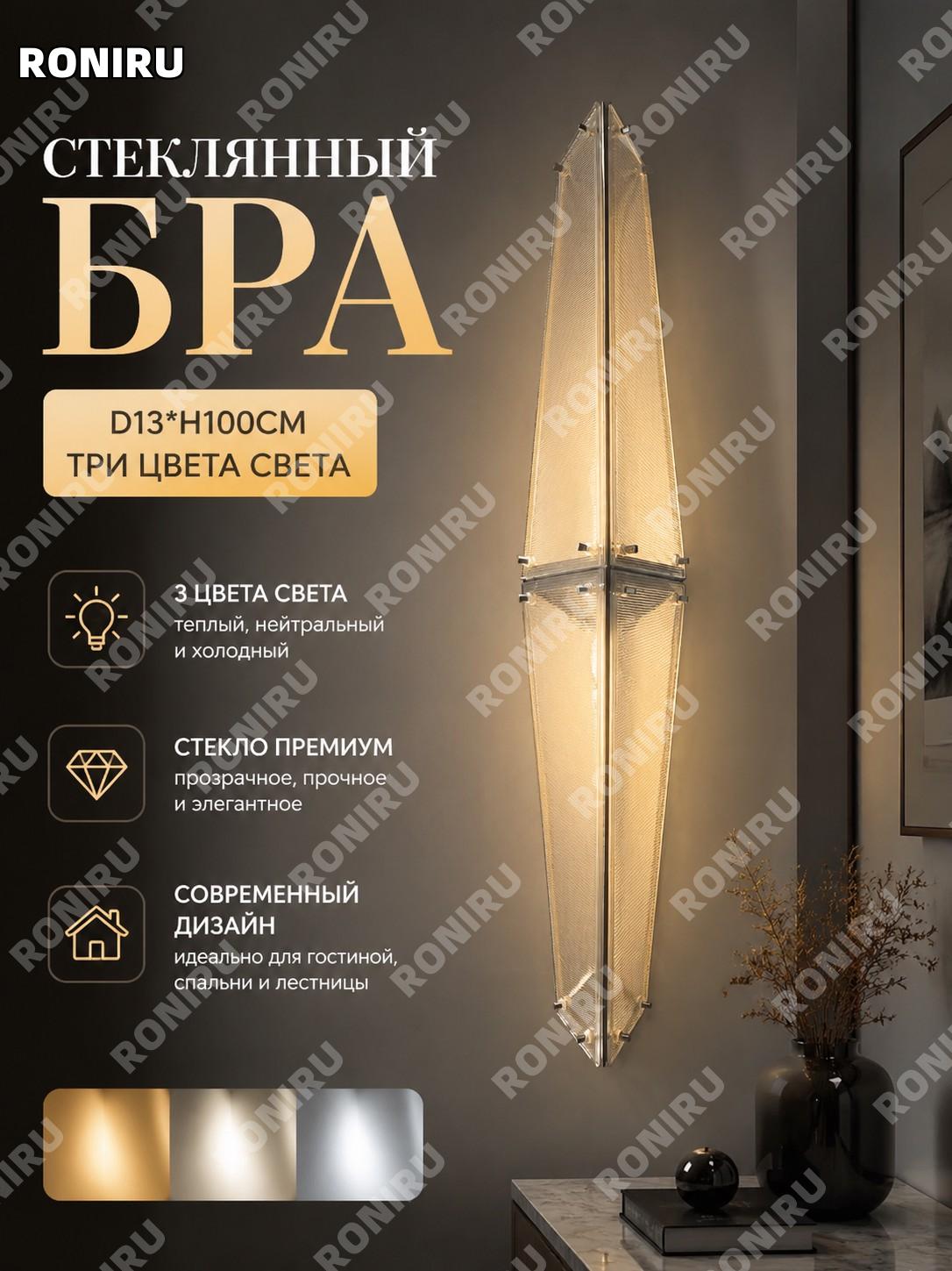 Бра D13×H100 см, трехцветный свет, стеклянный настенный светильник для гостиной спальни лестницы современный дизайн