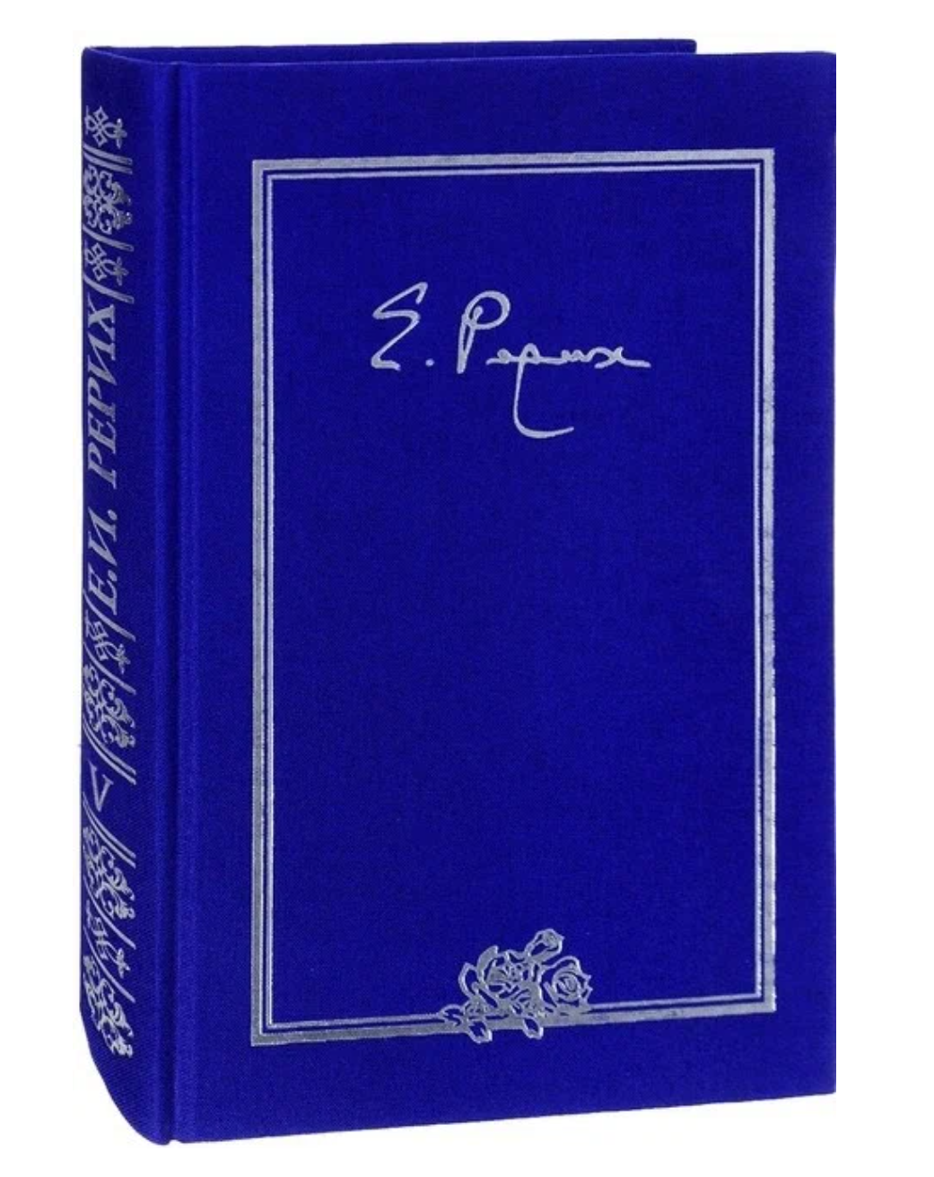 Елена Ивановна Рерих . Письма в 9 томах. Том 5 (1937). 2-е изд. Международный Центр Рерихов