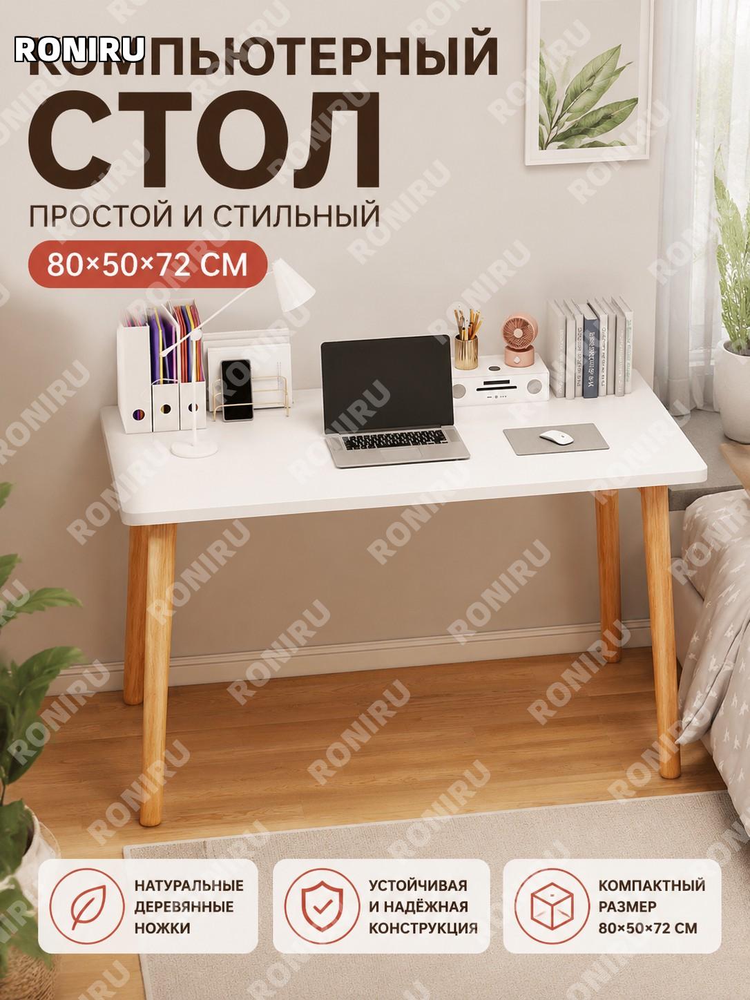 Письменный стол для дома 80×50×72 см, прямой столешницей, прямые линии, теплый белый цвет для учебы и офиса уютный