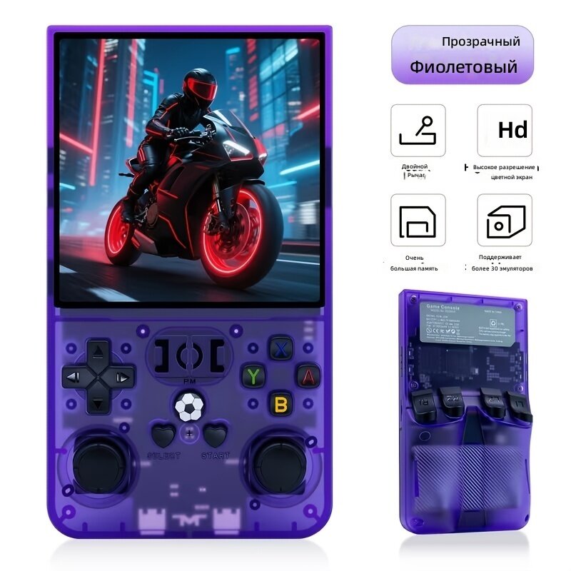 Портативная игровая консоль R36 MAX, HD экран 4.0 дюйма, процессор RK3326, два джойстика, датчик Холла, зарядка USB, память 64 ГБ, цвет фиолетовый