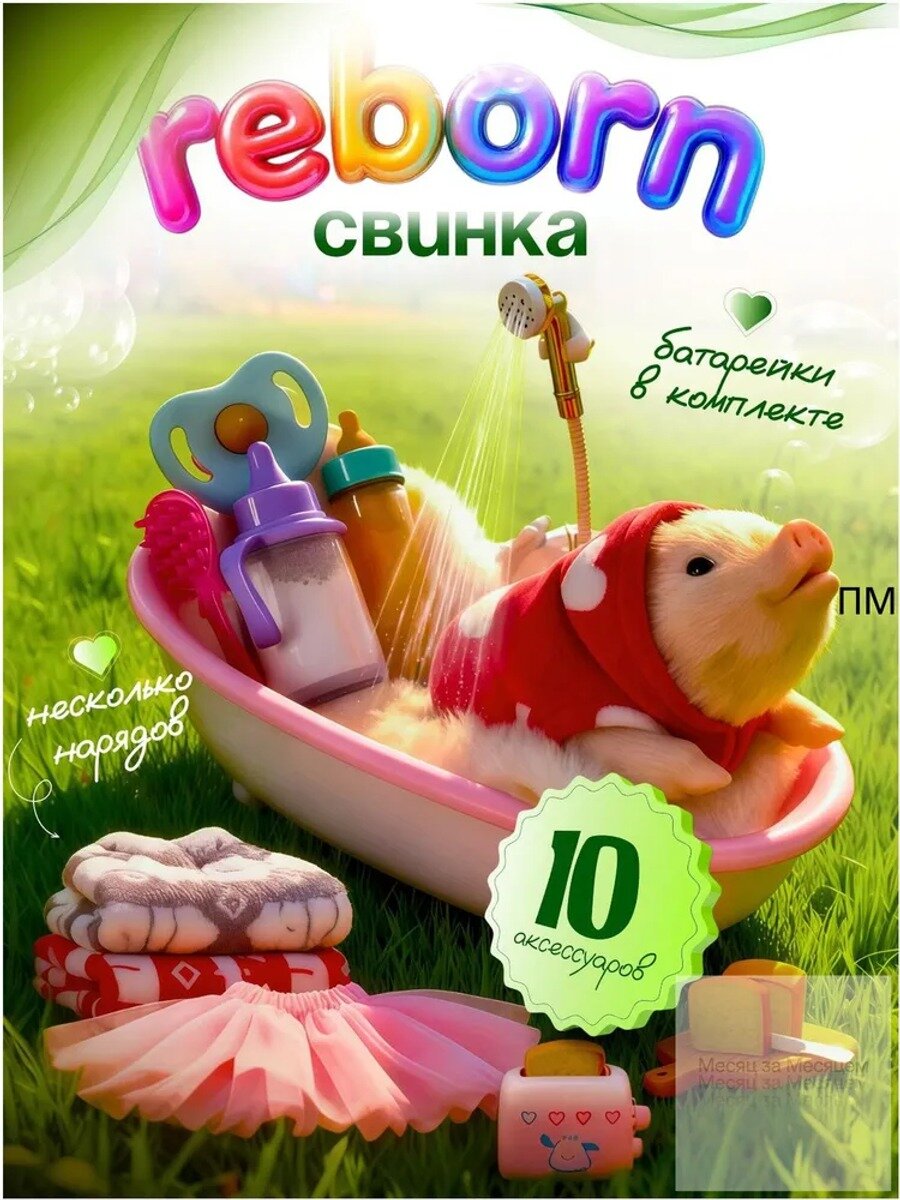 Мини свинка реборн силиконовая с одеждой, FOLLINHOUSE, классическое исполнение