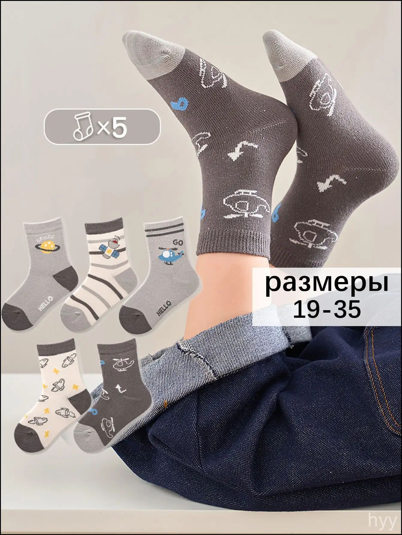 Носки
