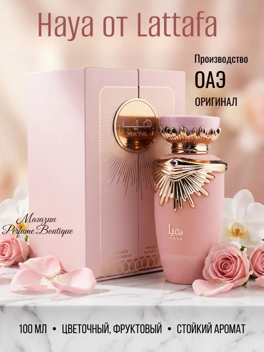 Lattafa Perfumes Духи Арабские стойкие женские Латтафа 103 мл