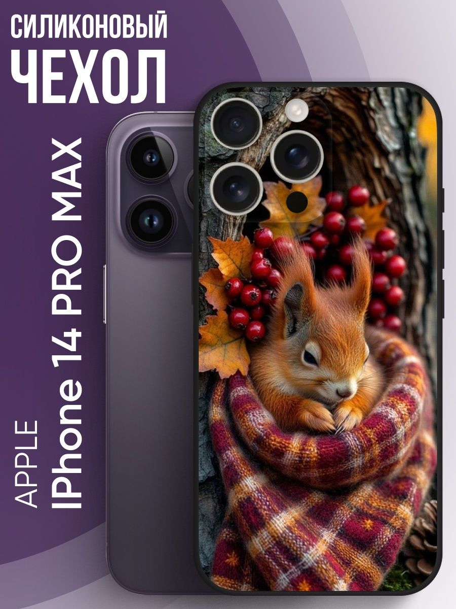Чехол для IPhone 14 pro max Осень и белочка