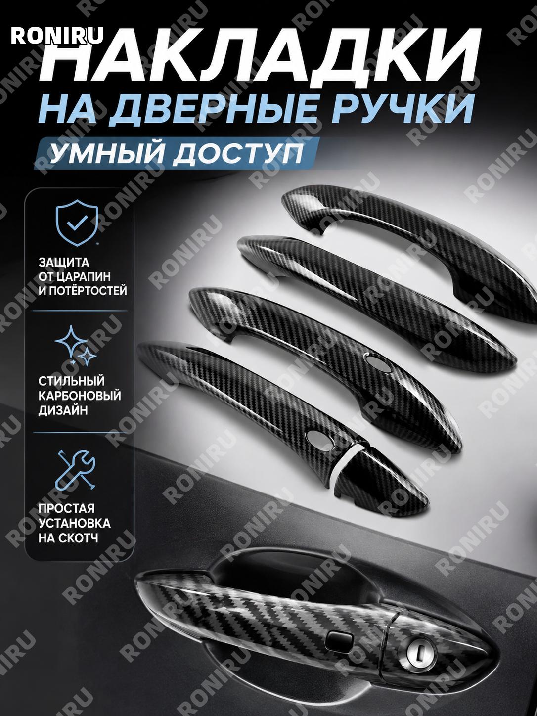 Умная ручка с карбоновой текстурой «Интеллектуальная ручка» ABS для авто, карбоновый стиль тюнинг аксессуар авто