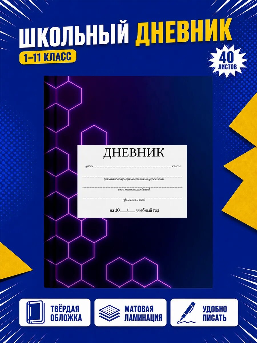 Школьный дневник Геометри Дэш