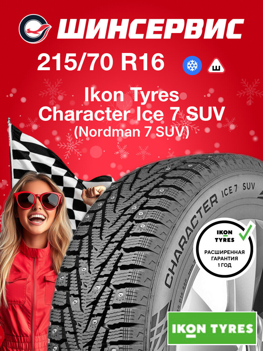 Зимняя шипованная шина Ikon Character Ice 7 SUV (Nordman 7 SUV) 215/70 R16 100 T, зимняя автомобильная резина