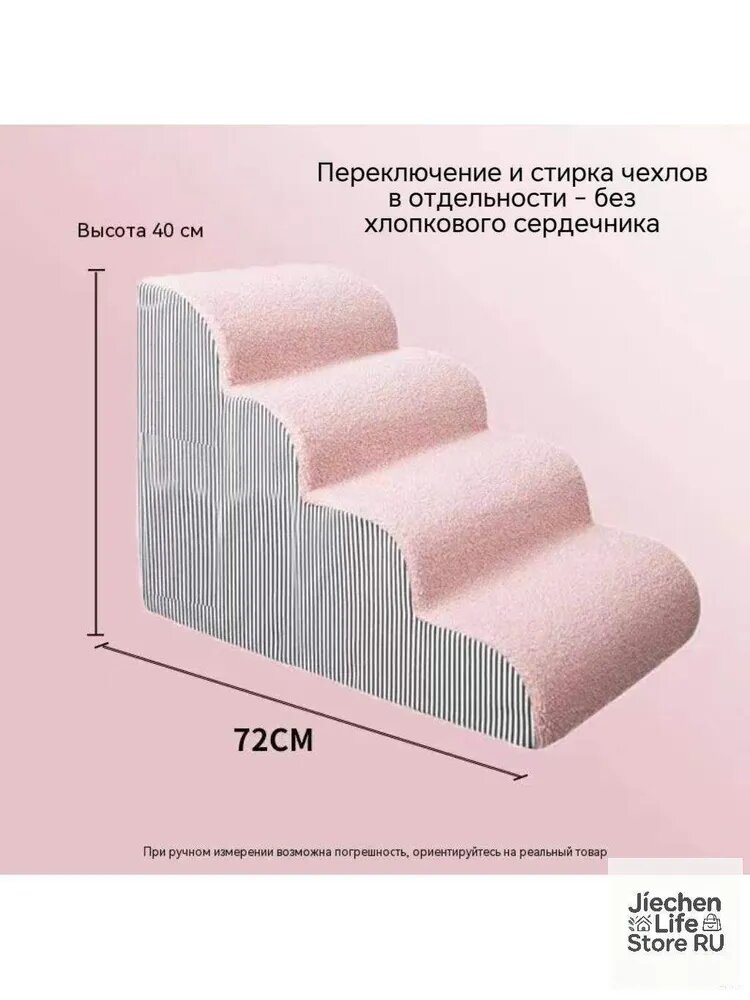 Чехол для лестницы для питомцев