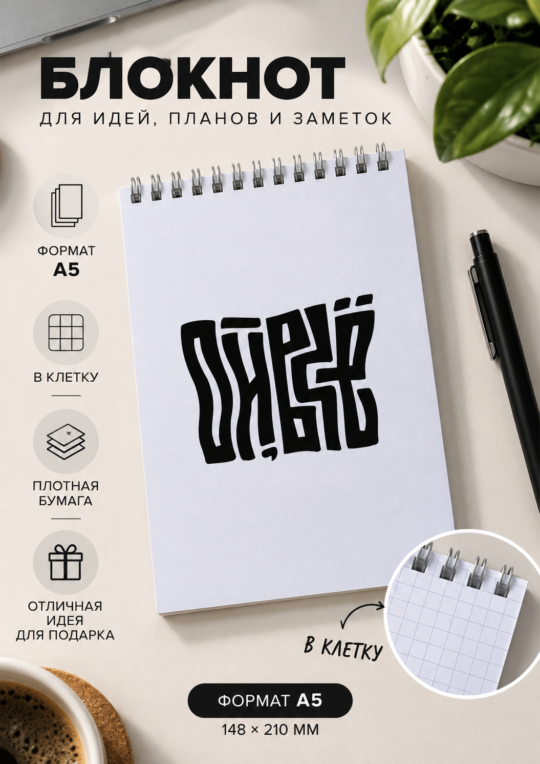 Блокнот А5 в клетку, для записей. Мягкая обложка, уникальный и интересный дизайн