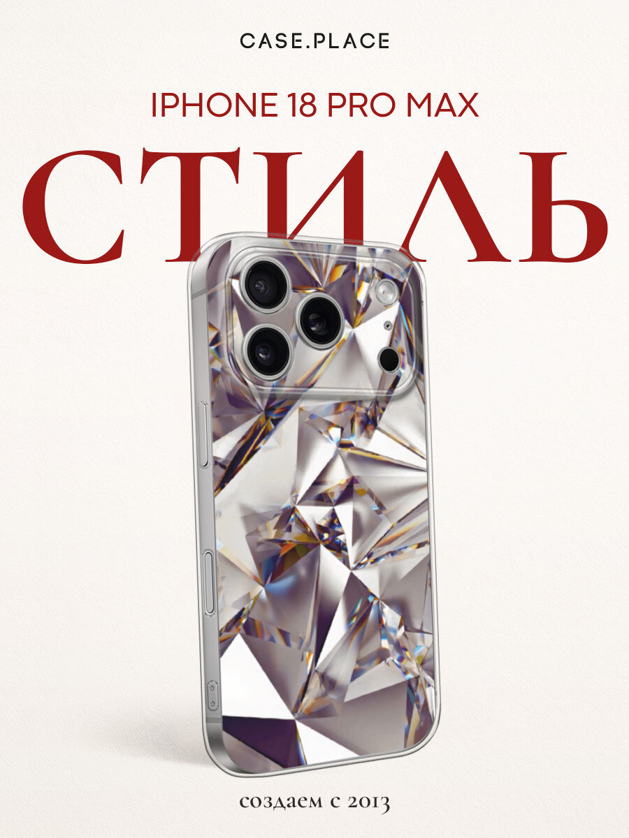 Чехол на iPhone 18 Pro Max / Айфон 18 Про Макс с принтом Бриллианты