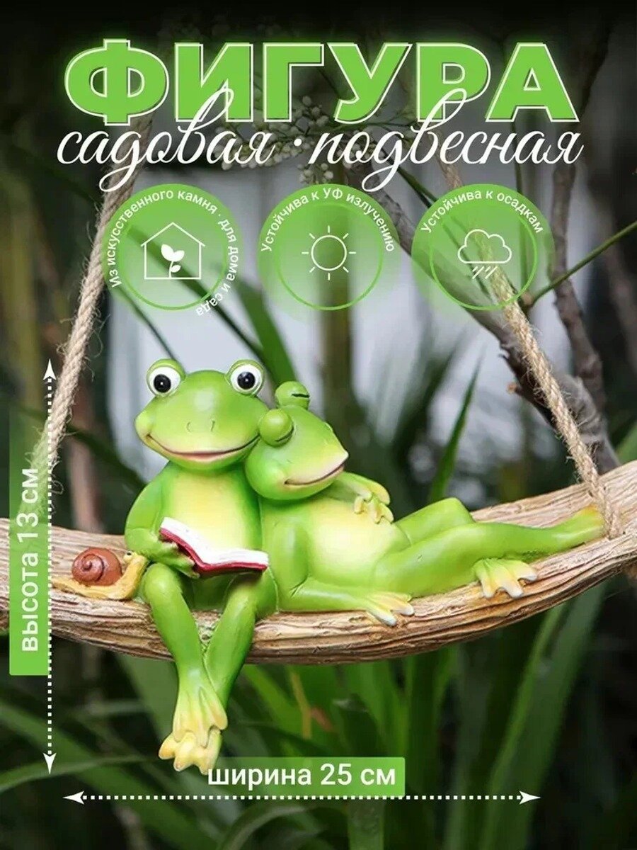 Садовая фигурка «Лягушки на качелях» из полистоуна, 25x8.5x13 см, светло-зеленая