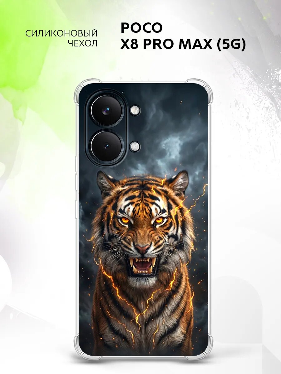 Чехол на POCO X8 Pro Max (5G), Поко Икс8 Про Макс (5Г) защита камеры и углов, кейс с картинкой тигр