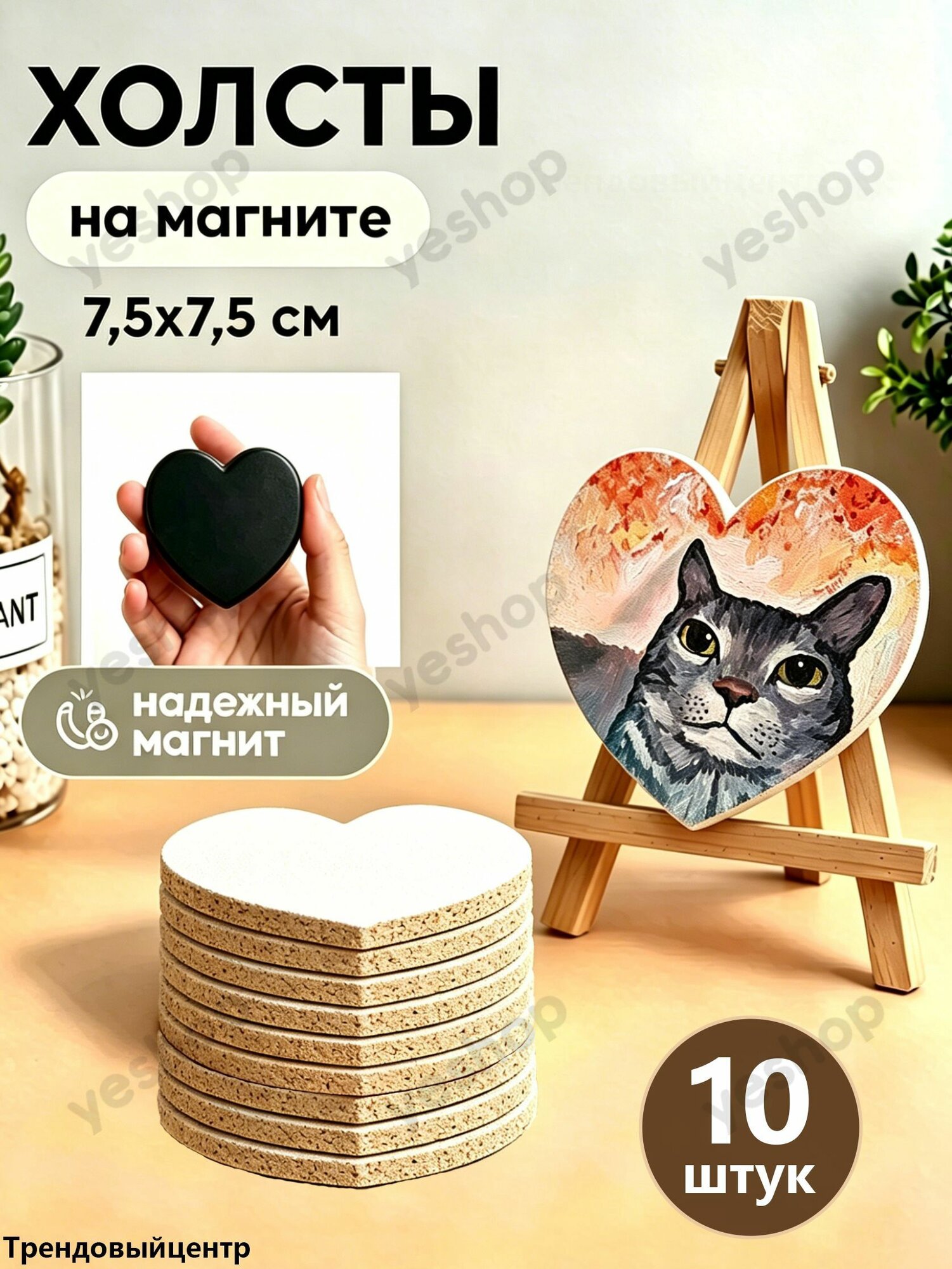 Набор из 10 сердевидных магнитных холстов, премиум 7,5х7,5 см