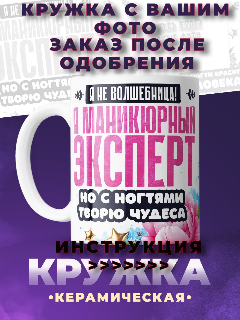 Кружка под фото маникюрный эксперт