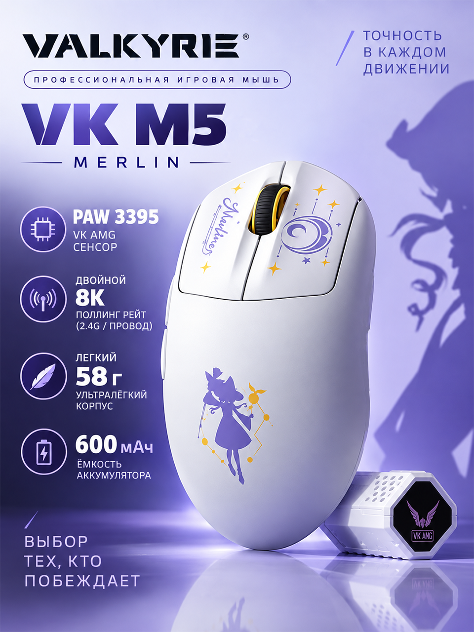 VALKYRIE VK M5 Эргономичная форма, три режима подключения, лёгкая игровая мышь для киберспорта