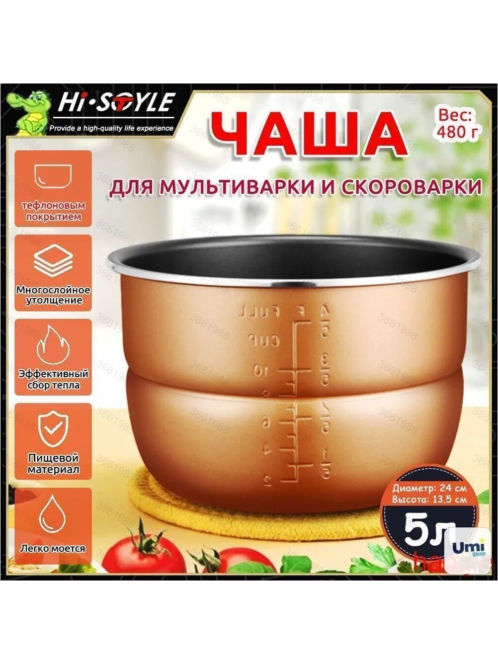 Чаша для мультиварки и скороварки 5 л с тефлоновым покрытием, 24 см