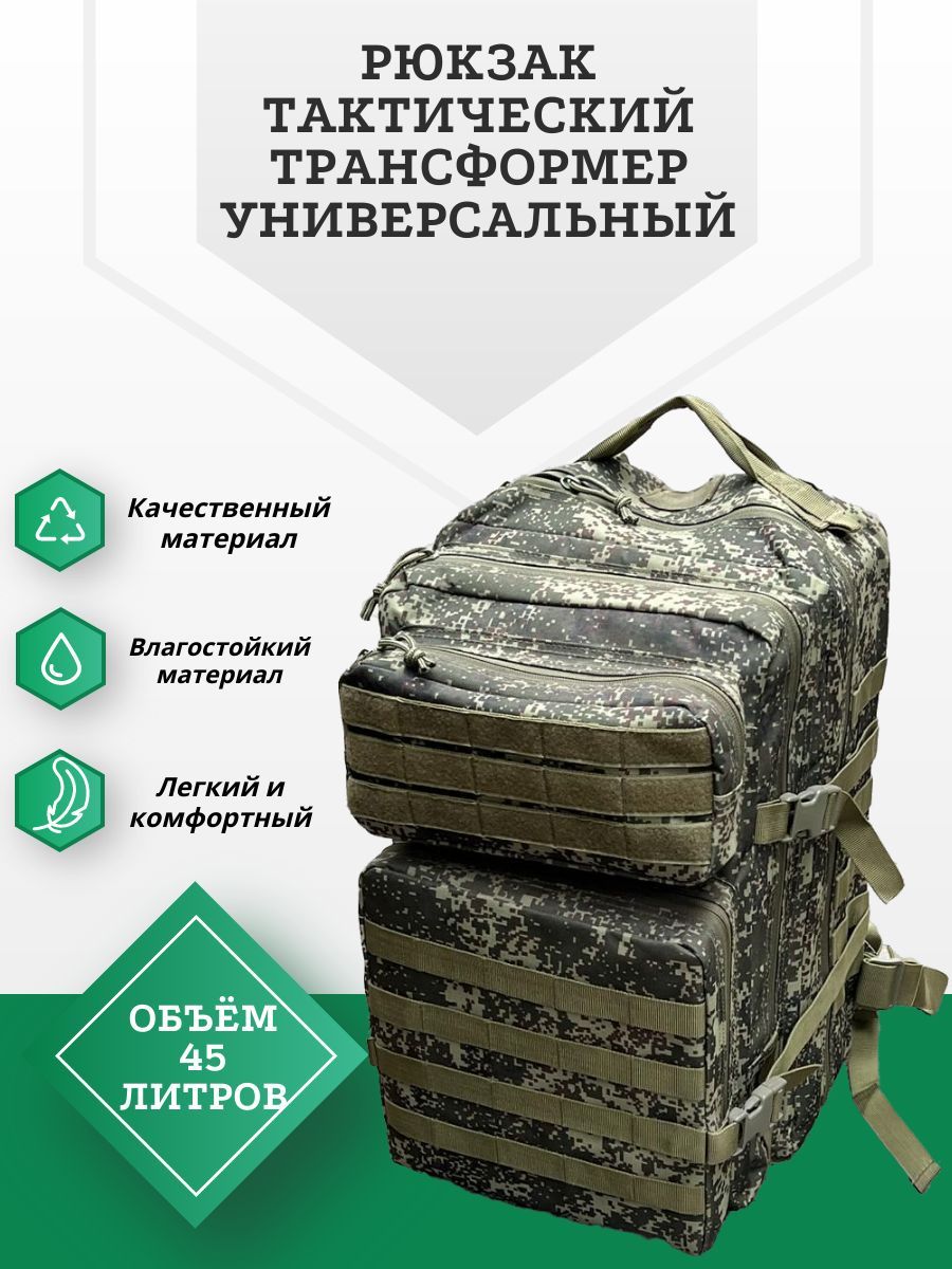 Рюкзак тактический, универсальный, трансформер