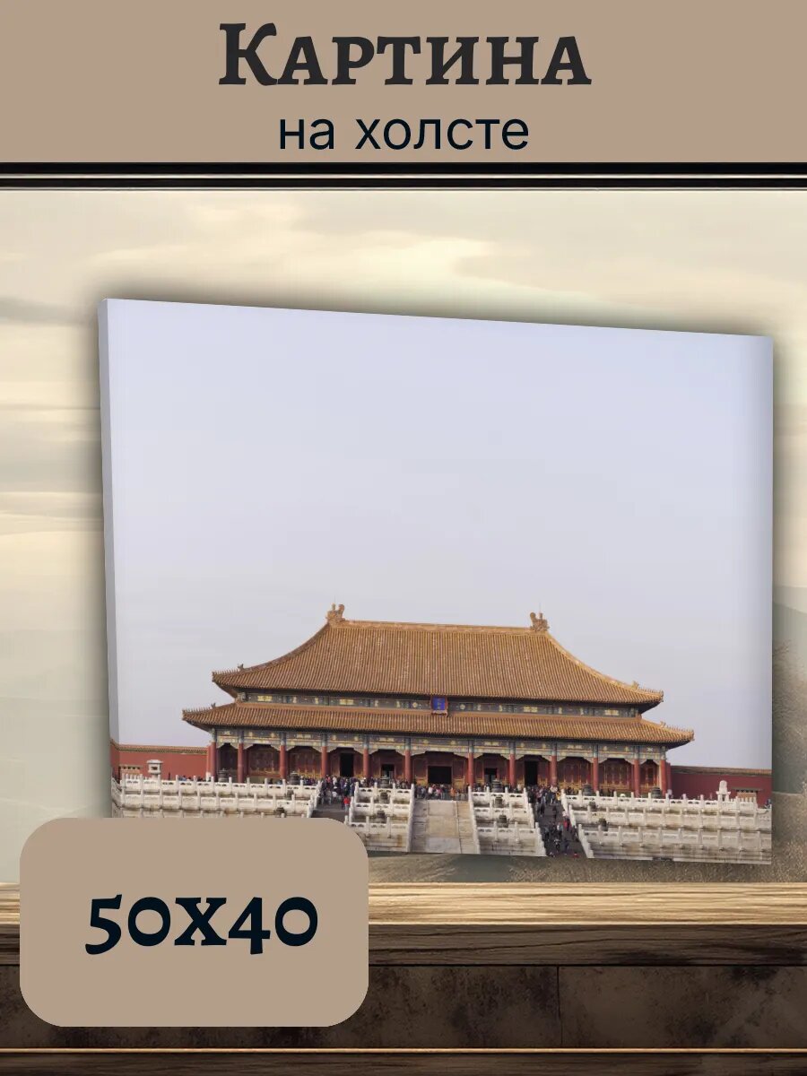 Картина Постер Китай China 40x50 запретный город